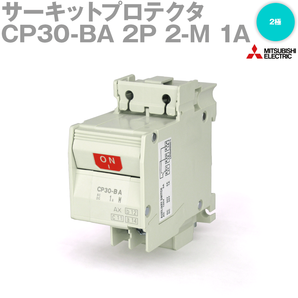 【楽天市場】三菱電機 CP30-BA 2P 2-M 1A サーキットプロテクタ 極数2 直列形補助スイッチ付 NN：ANGEL HAM SHOP JAPAN