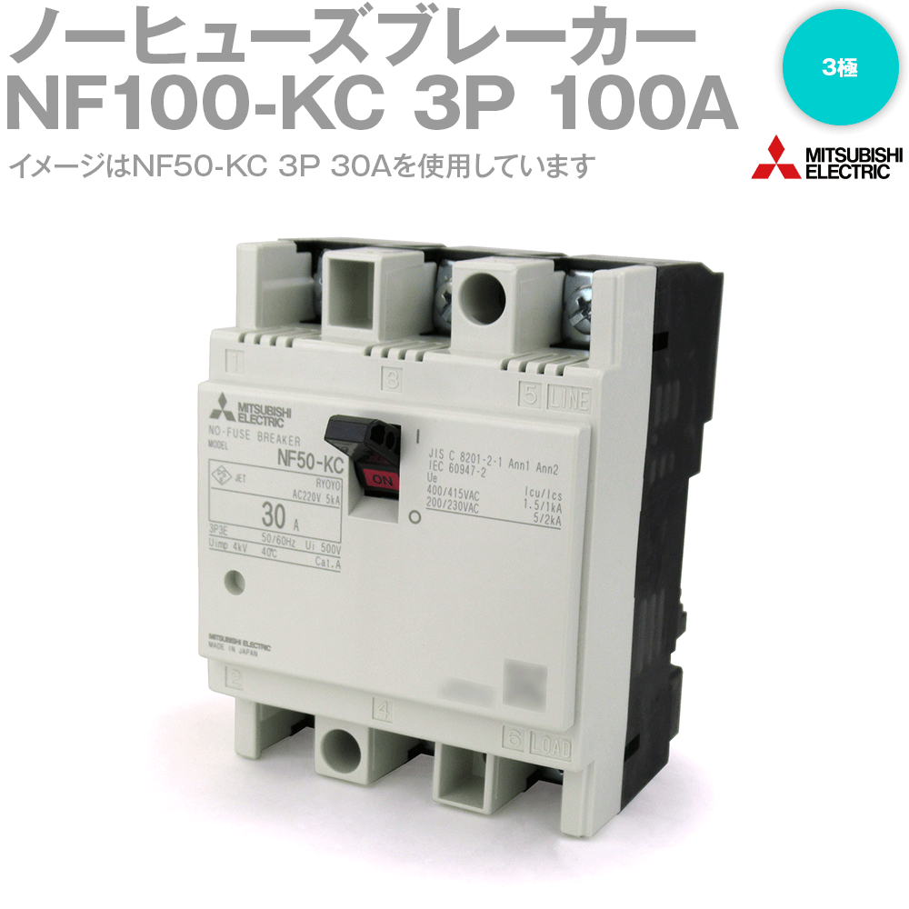 【楽天市場】三菱電機 NF100-KC 3P 100A ノーヒューズブレーカー フレーム:100A 3極 定格電流:100A NN：ANGEL HAM SHOP JAPAN