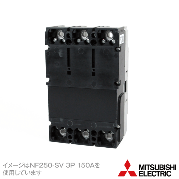 【楽天市場】三菱電機 NF250-SV 3P 250A ノーヒューズブレーカー フレーム:250A 3極 定格電流:250A NN：ANGEL ...