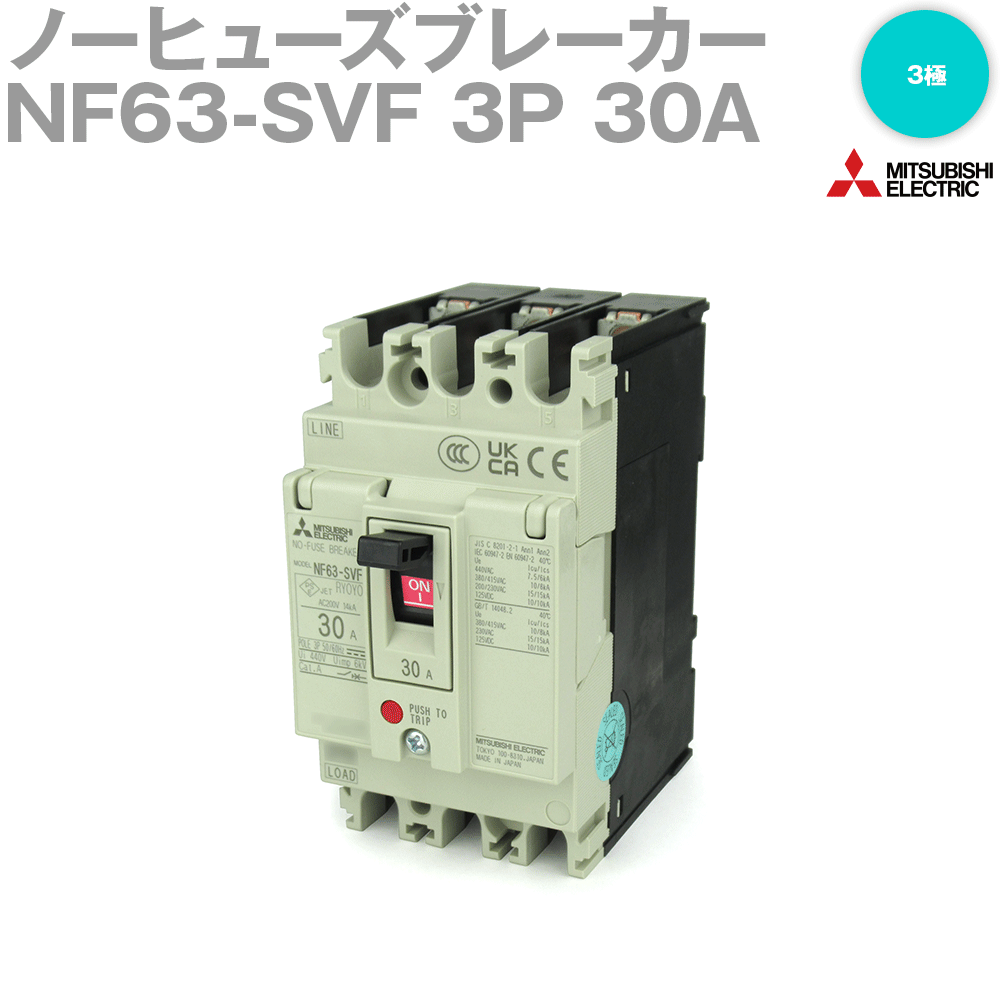 【楽天市場】三菱電機 NF63-SVF 3P 30A ノーヒューズブレーカー フレーム:50A 3極 NN：ANGEL HAM SHOP JAPAN