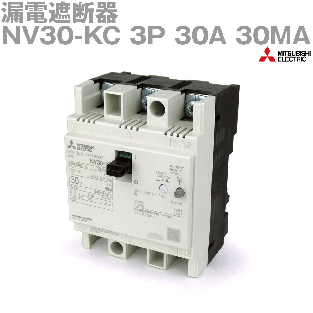 【楽天市場】三菱電機 NV30-KC 3P 30A 30MA 漏電遮断器 3極 フレーム:30A 定格電流:30A NN：ANGEL HAM SHOP JAPAN