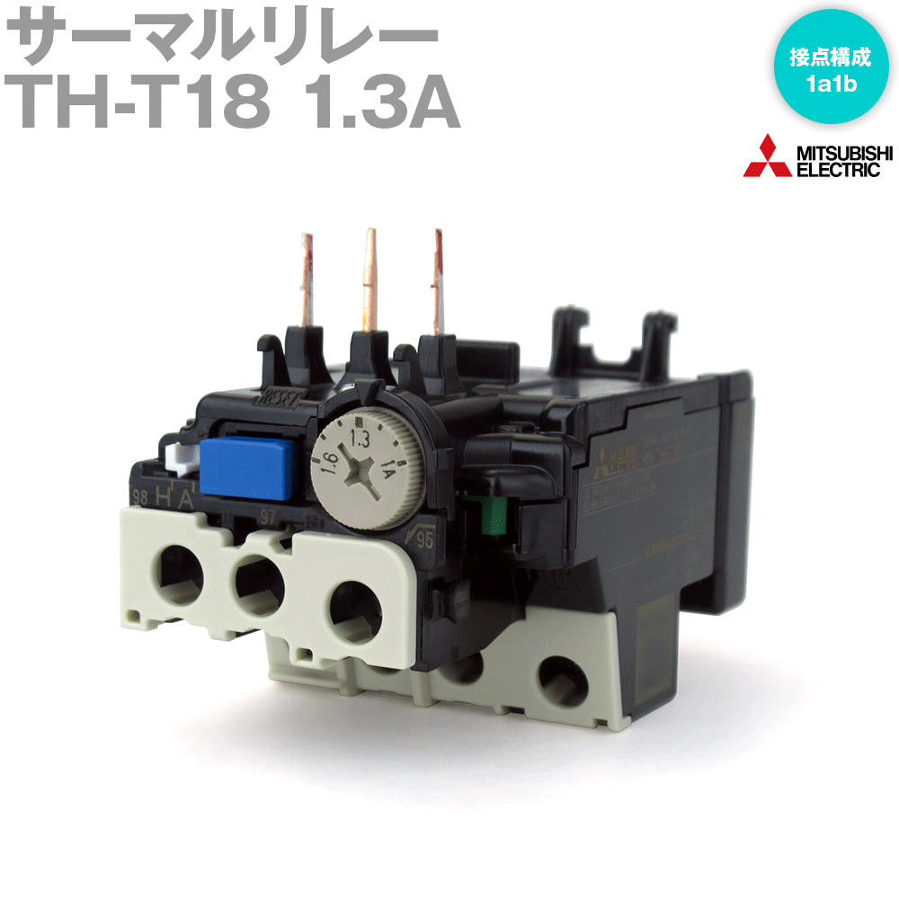 【楽天市場】三菱電機 TH-T18 1.3A サーマルリレー 2素子 接点構成: 1a1b 端子カバー付 NN：ANGEL HAM SHOP ...