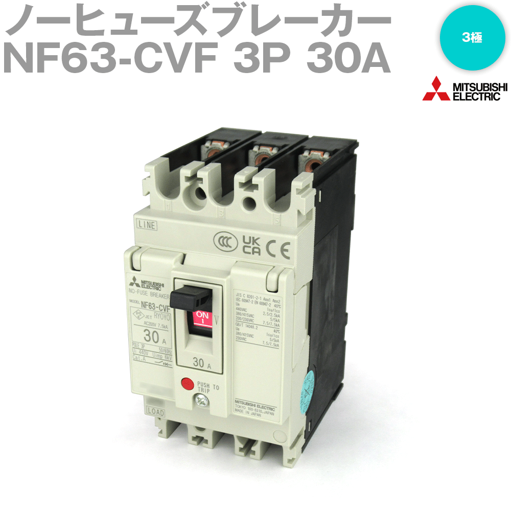 【楽天市場】三菱電機 NF63-CVF 3P 30A ノーヒューズブレーカー フレーム:50A 3極 NN：ANGEL HAM SHOP JAPAN