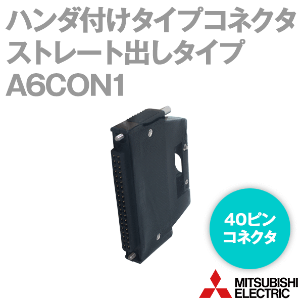 【楽天市場】三菱電機 A6CON1 ハンダ付けタイプ40ピンコネクタ ストレート出しタイプ NN：ANGEL HAM SHOP JAPAN