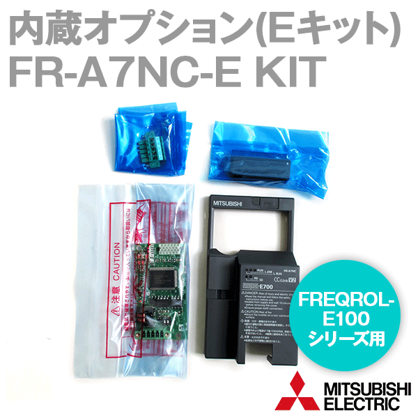 【楽天市場】三菱電機 FR-A7NC-E KIT FREQROL-E700シリーズ用内蔵オプション Eキット NN：ANGEL HAM SHOP JAPAN