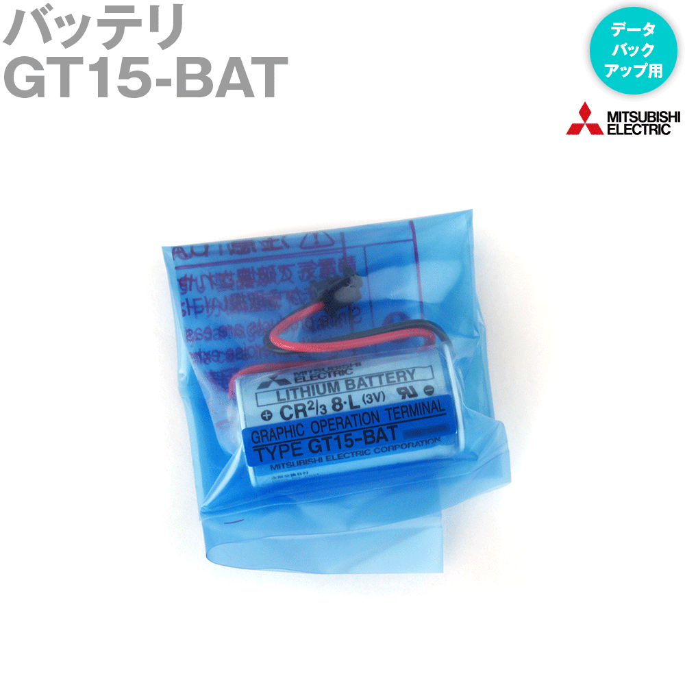 【楽天市場】三菱電機 GT15-BAT バッテリ (データバックアップ用) NN：ANGEL HAM SHOP JAPAN