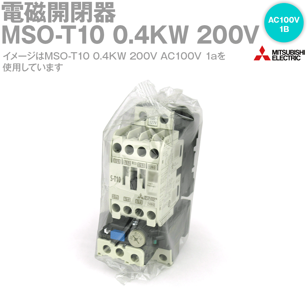 【楽天市場】三菱電機 MSO-T10 0.4KW 200V AC100V 1B NN：ANGEL HAM SHOP JAPAN