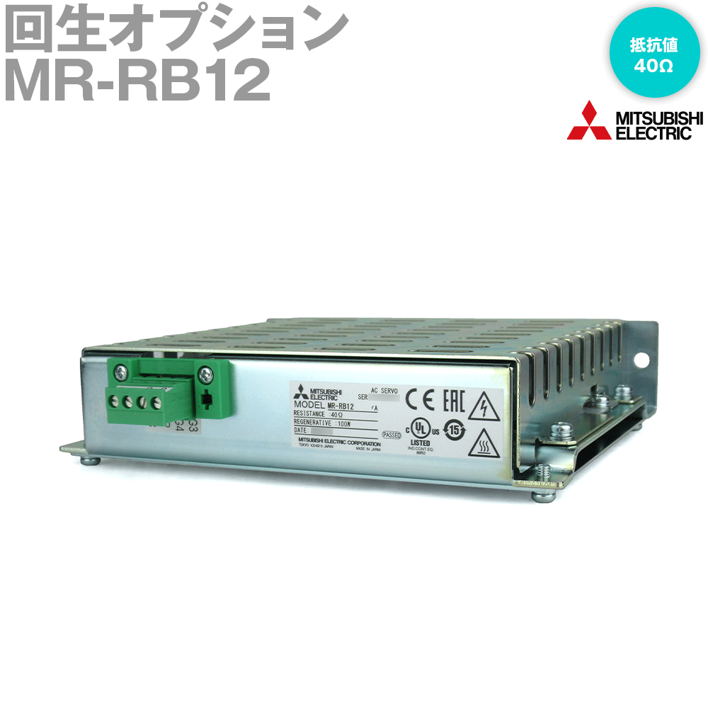 【楽天市場】三菱電機 MR-RB12 回生オプション NN：ANGEL HAM SHOP JAPAN
