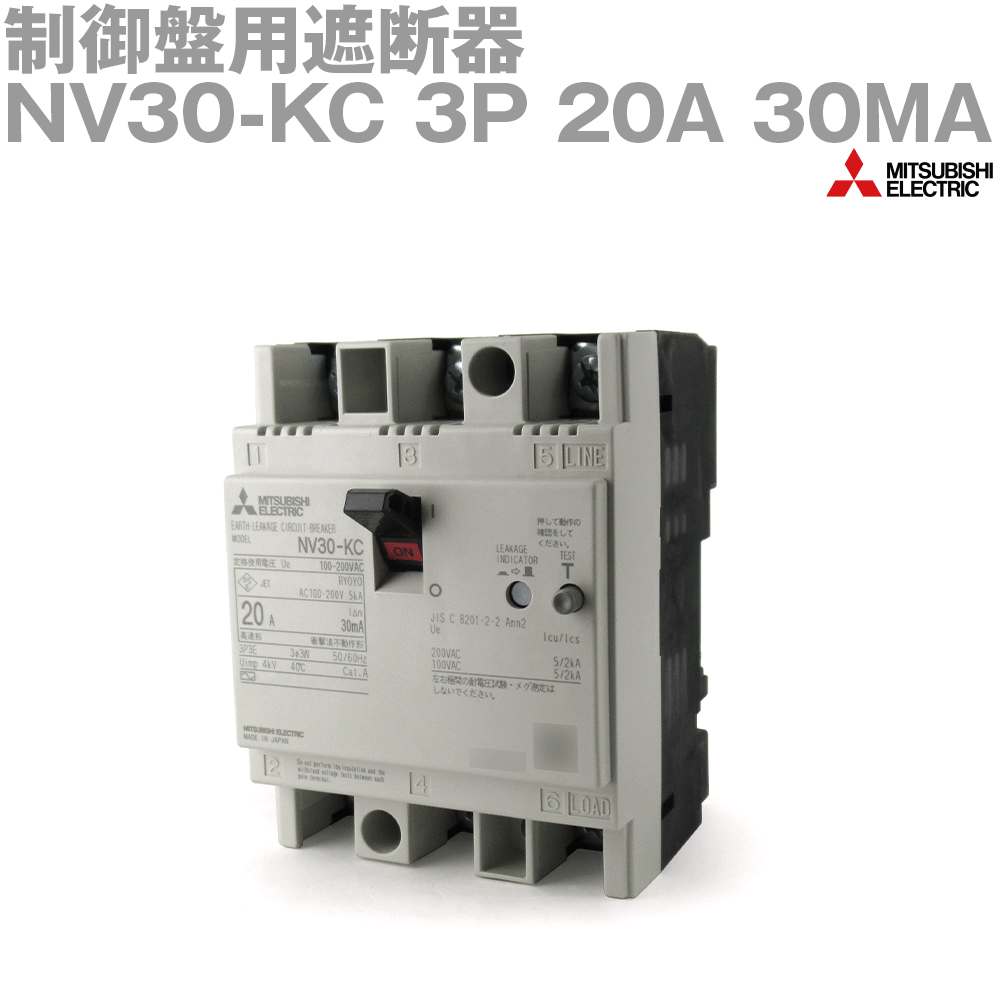 【楽天市場】三菱電機 NV30-KC 3P 20A 30MA 分電盤 制御盤用遮断器 分電盤用遮断器 3極 NN：ANGEL HAM SHOP JAPAN
