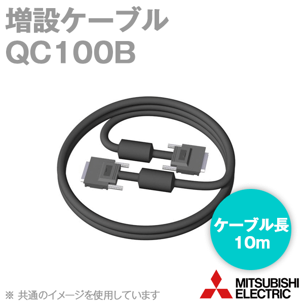 【楽天市場】三菱電機 QC100B 増設ケーブル 10m 導体抵抗値: 0.530Ω NN：ANGEL HAM SHOP JAPAN