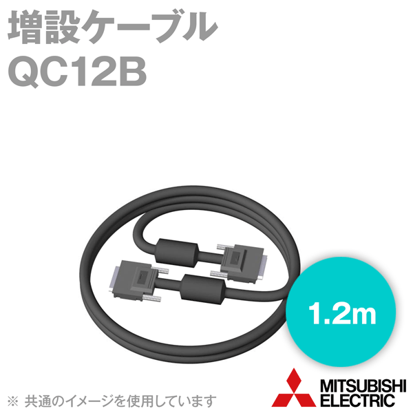 【楽天市場】三菱電機 QC12B 増設ケーブル 1.2m 導体抵抗値: 0.082Ω NN：ANGEL HAM SHOP JAPAN