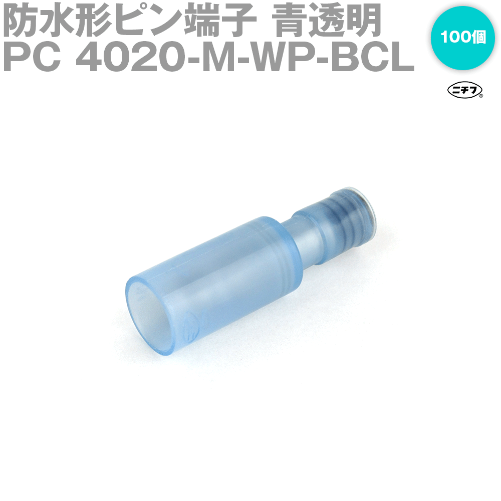 【楽天市場】ニチフ PC 4020-M-WP-BCL 防水形ピン端子 M形 100個 青透明 NN：ANGEL HAM SHOP JAPAN