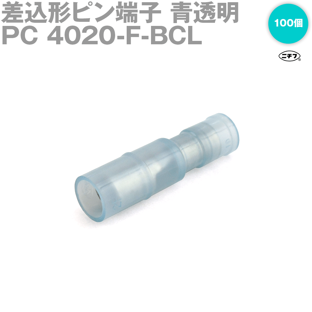 【楽天市場】ニチフ PC4020-F-BCL 100個入 差込形ピン端子 ピン端子内蔵PC形 青透明 AWG 14 2.0mm2 F形 NN ...
