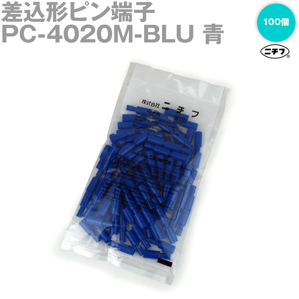 【楽天市場】ニチフ PC 4020-M-BLU 100個入 差込形ピン端子 ピン端子内蔵PC形 青 AWG 14 2.0mm2 M形 オス ...