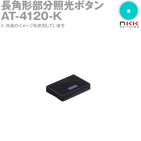 【楽天市場】NKKスイッチズ AT-4120-K NN：ANGEL HAM SHOP JAPAN