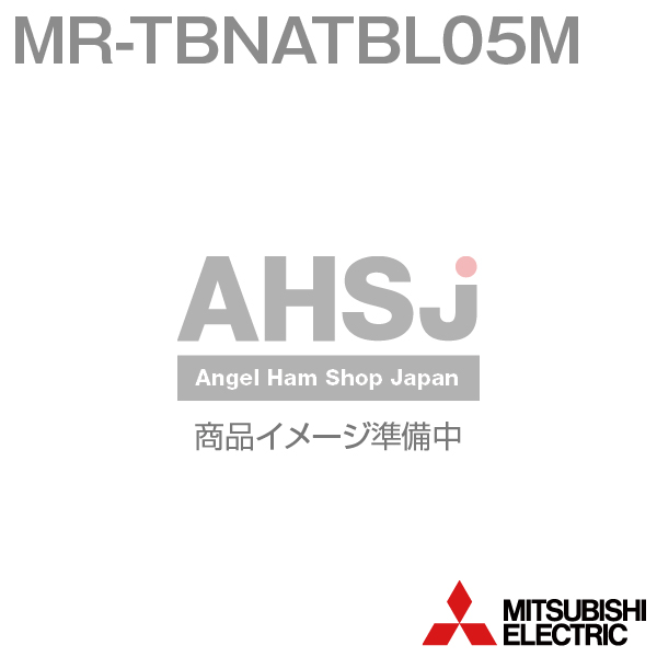 【楽天市場】三菱電機 MR-TBNATBL05M 中継端子台ケーブル MR-TB26A用 0.5m NN：ANGEL HAM SHOP JAPAN