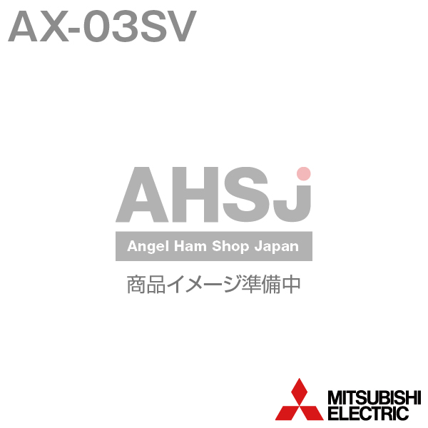 【楽天市場】三菱電機 AX-03SV 1個 補助スイッチ 左右極共用 30～250Aフレーム用 標準 NN：ANGEL HAM SHOP JAPAN
