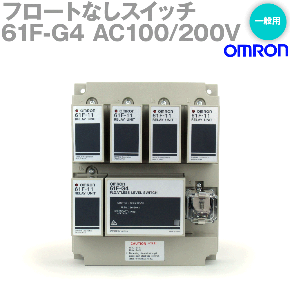 【楽天市場】オムロン(OMRON) 61F-G4 AC100/200V フロートなしスイッチ 61F-Gシリーズ用 G4タイプ 一般用 NN ...