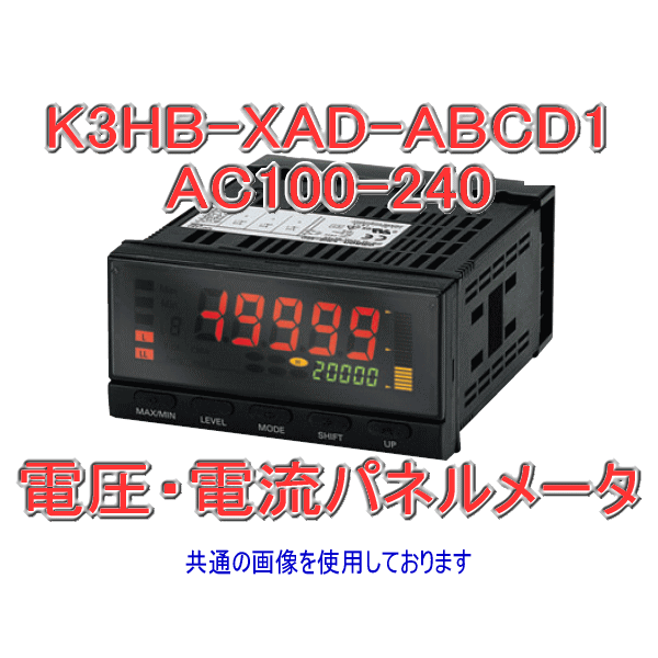 【楽天市場】オムロン(OMRON) K3HB-XAD-ABCD1 AC100-240 電圧・電流パネルメータ 直流電流入力 BCD+トランジスタ出力 NPNオープンコレクタ NN：ANGEL ...