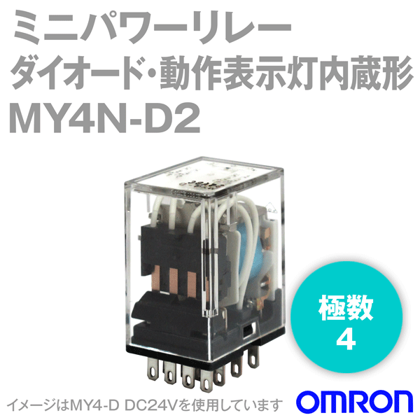 【楽天市場】当日発送OK オムロン(OMRON) MY4N-D2 DC24V ミニパワーリレー ダイオード・動作表示灯内蔵形 4極 NN：ANGEL HAM SHOP JAPAN