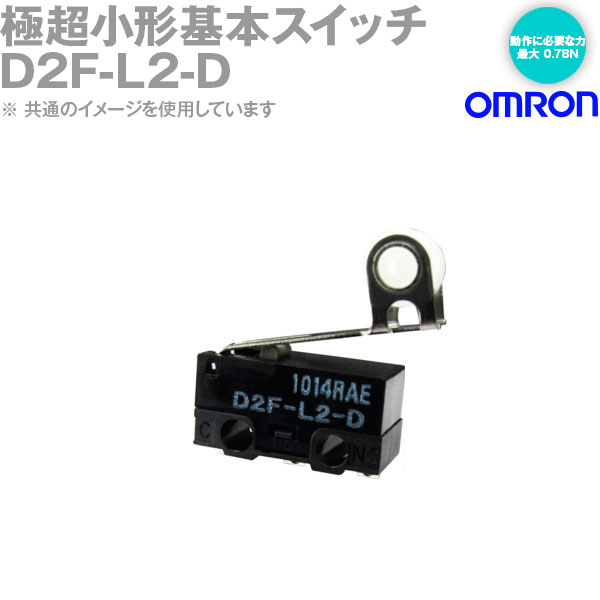 【楽天市場】オムロン(OMRON) D2F-L2-D 形D2F極超小形基本スイッチ ヒンジ・ローラ・レバー形 NN：ANGEL HAM SHOP JAPAN
