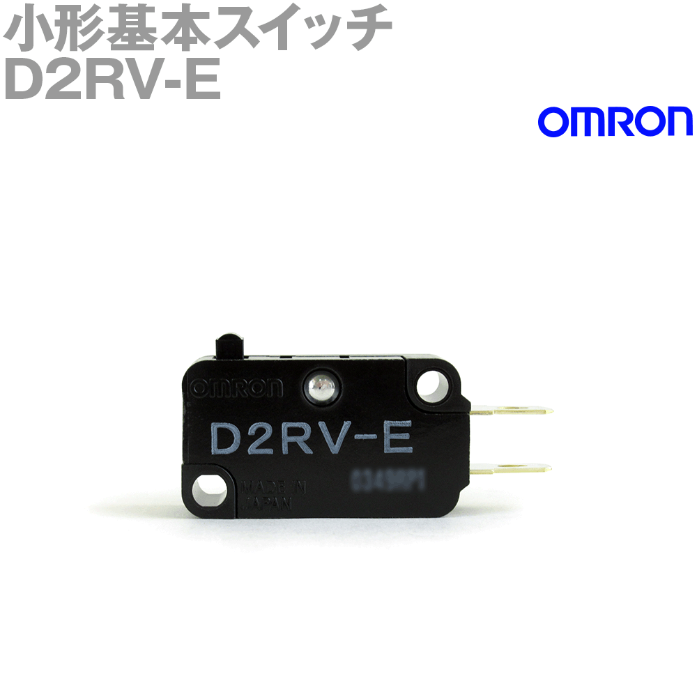 【楽天市場】オムロン(OMRON) D2RV-E 形D2RV小形基本スイッチ ピン押ボタン形 0.25N NN：ANGEL HAM SHOP ...