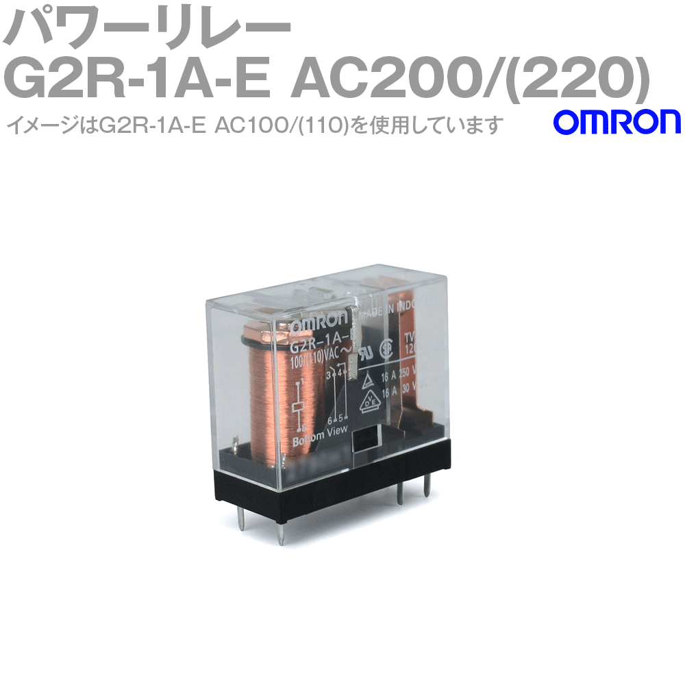 【楽天市場】オムロン(OMRON) G2R-1A-E AC200/(220) パワーリレー 高容量形 耐フラックス形 プリント基板用端子形 NN：ANGEL HAM SHOP JAPAN