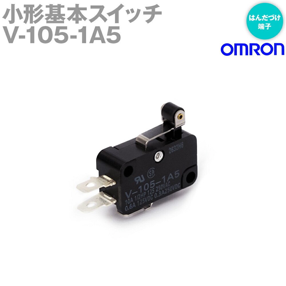 【楽天市場】オムロン(OMRON) V-105-1A5 形V小形基本スイッチ ヒンジ・ローラ・短レバー形 NN：ANGEL HAM SHOP JAPAN