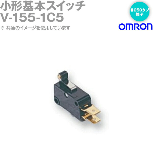【楽天市場】オムロン(OMRON) V-155-1C5 形V小形基本スイッチ ヒンジ・ローラ・短レバー形 NN：ANGEL HAM SHOP JAPAN