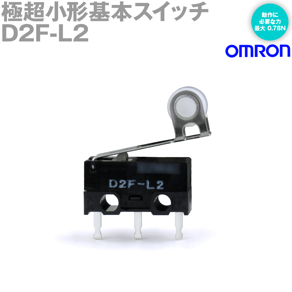 【楽天市場】オムロン(OMRON) D2F-L2 形D2F極超小形基本スイッチ ヒンジ・ローラ・レバー形 NN：ANGEL HAM SHOP ...