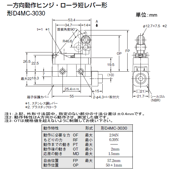 【楽天市場】当日発送OK オムロン (OMRON) D4MC-3030 セミコンパクト封入スイッチD4MCシリーズ 一方向動作ヒンジ・ローラ短 ...