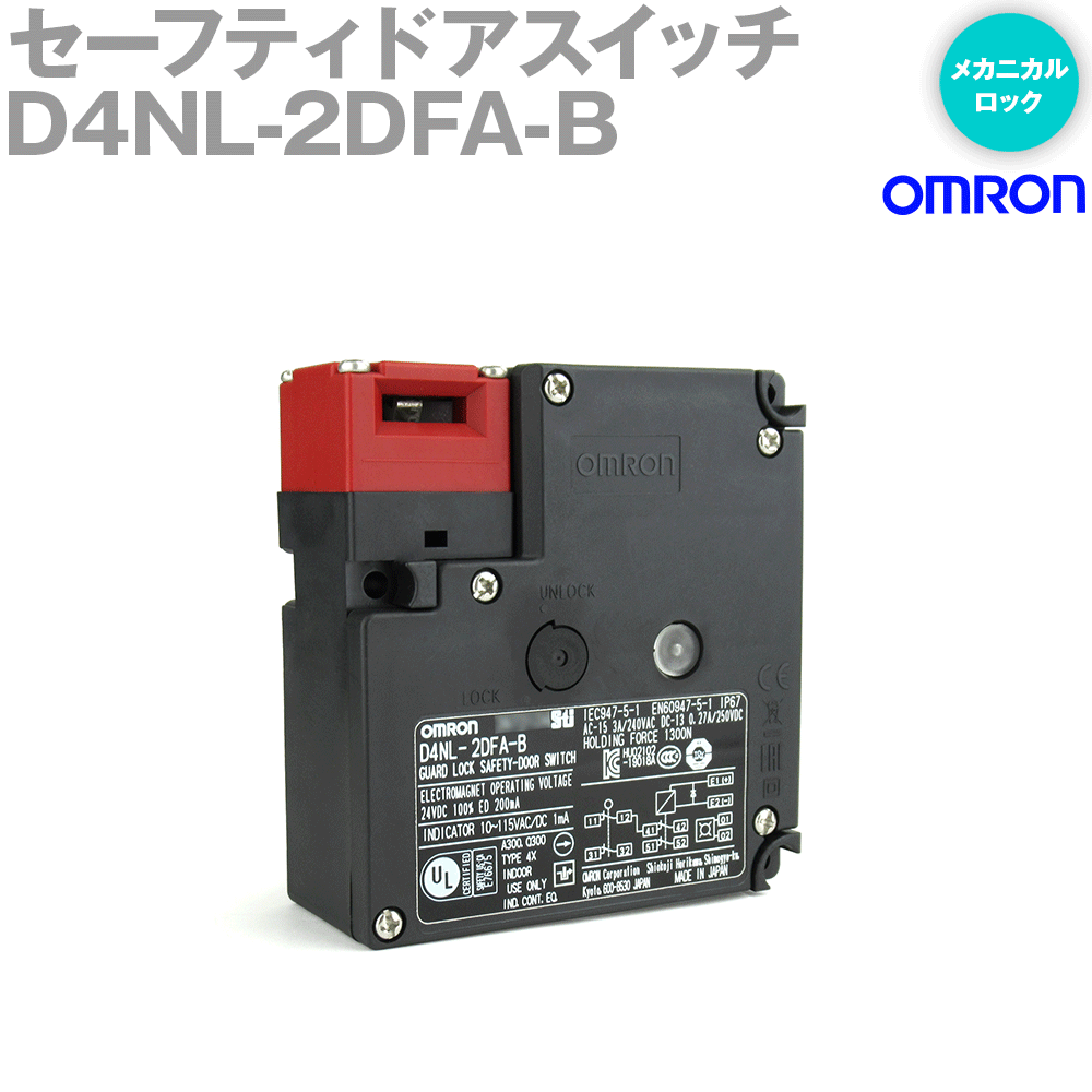 【楽天市場】オムロン(OMRON) D4NL-2DFA-B 小形電磁ロック・セーフティドアスイッチ本体(2NC＋2NC) NN：ANGEL ...