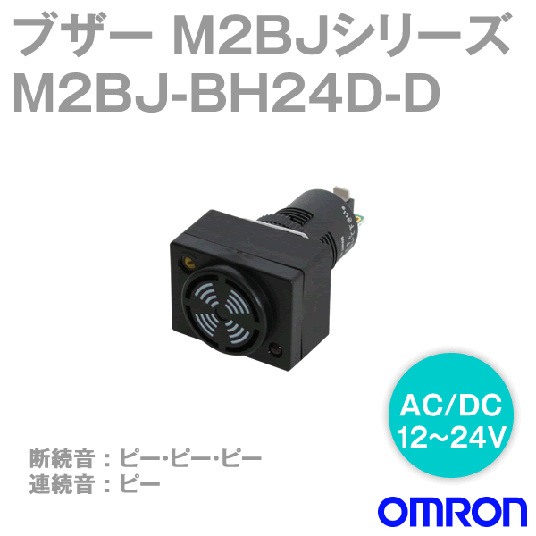 【楽天市場】オムロン(OMRON) M2BJ-BH24D-D ブザーM2BJシリーズ 胴体長22mm丸胴形φ16 高音量タイプ NN ...