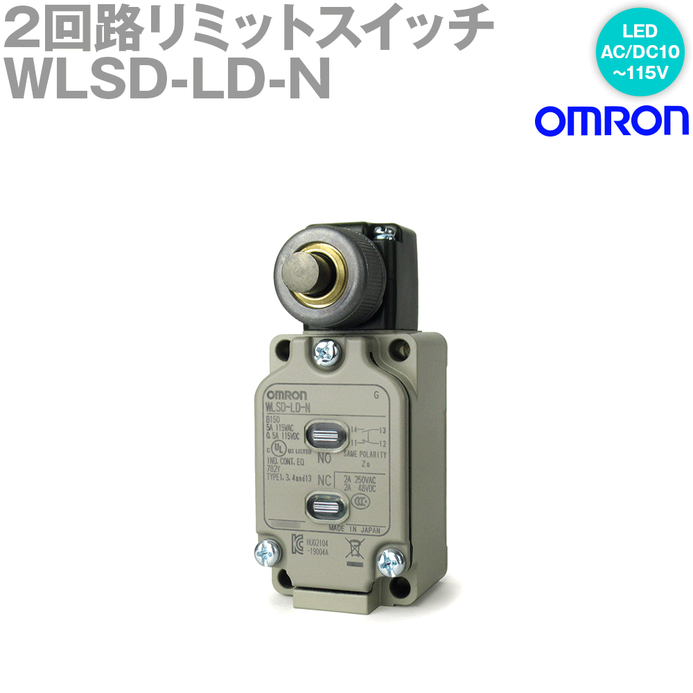 【楽天市場】オムロン(OMRON) WLSD-LD-N 2回路リミットスイッチ (サイド・プランジャ) (表示灯仕様: LED(AC/DC10 ...