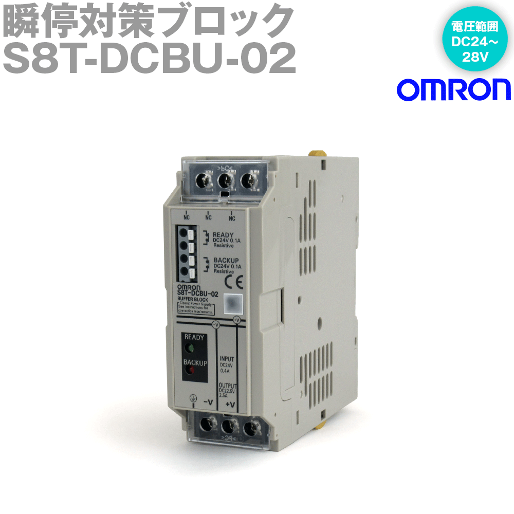 【楽天市場】オムロン(OMRON) S8T-DCBU-02 瞬停対策ブロック 入力電圧:DC24V DC24～28V 出力電圧:22.5V ...