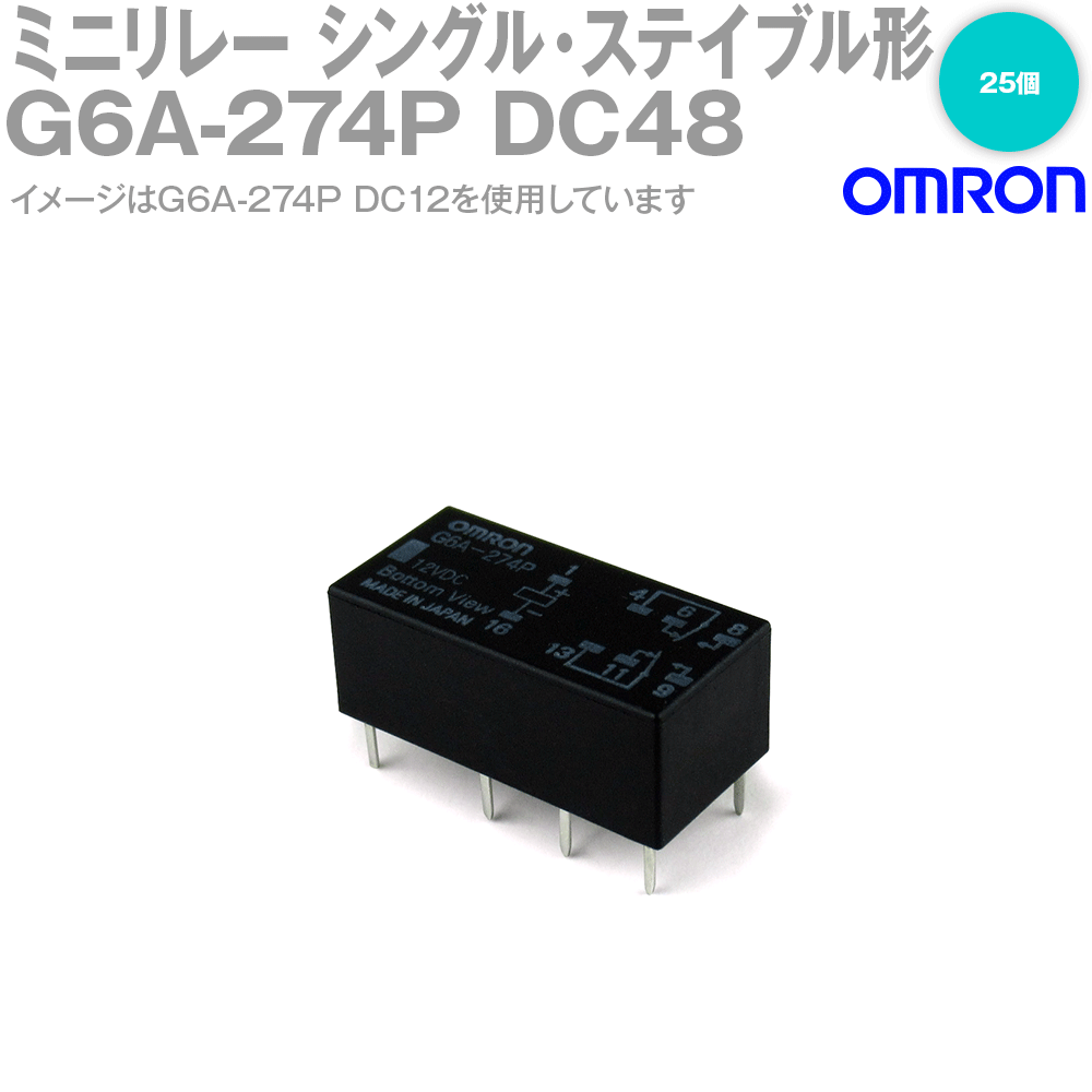【楽天市場】オムロン(OMRON) G6A-274P DC48V 25個入 ミニリレー シングル・ステイブル形 基準形 NN：ANGEL ...