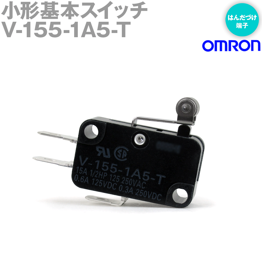 【楽天市場】オムロン(OMRON) V-155-1A5-T 形V小形基本スイッチ ヒンジ・ローラ・短レバー形 NN：ANGEL HAM SHOP JAPAN