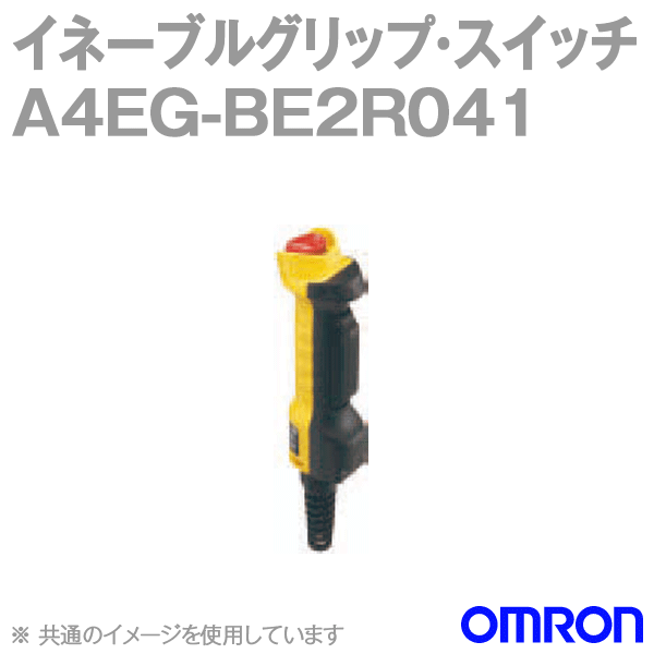 【楽天市場】オムロン(OMRON) A4EG-BE2R041 イネーブルグリップ・スイッチ 非常停止用押ボタンスイッチ NN：ANGEL HAM SHOP JAPAN