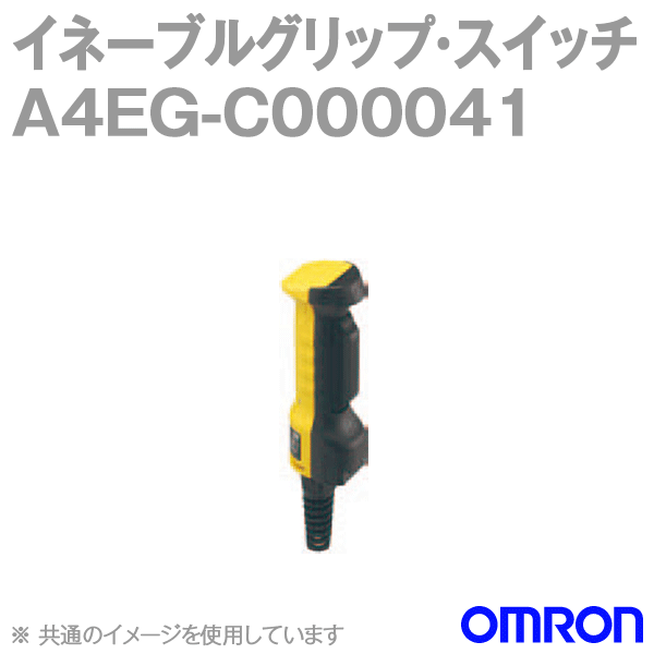 【楽天市場】オムロン(OMRON) A4EG-C000041 イネーブルグリップ・スイッチ 押ボタンスイッチ：なし NN：ANGEL HAM SHOP JAPAN