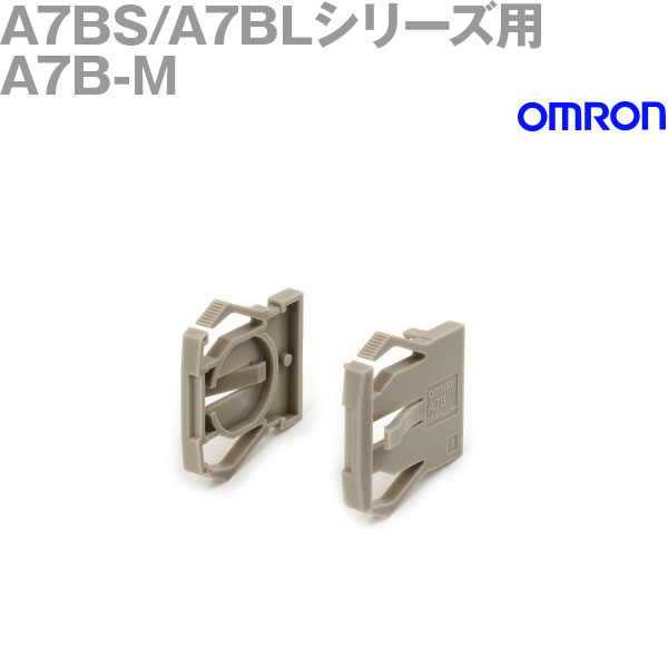 【楽天市場】メール便OK オムロン (OMRON) A7B-M 取り付け板 1対 サムロータリスイッチA7BS / A7BLシリーズ用 はんだ ...