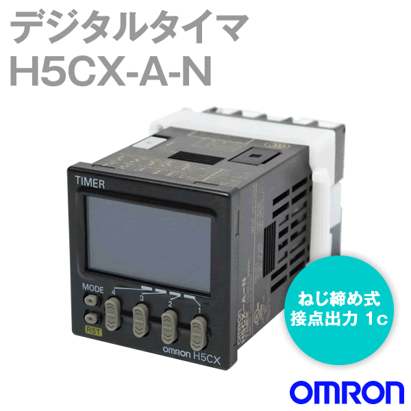 【楽天市場】オムロン(OMRON) H5CX-A-N デジタルタイマ ソケット11ピン 埋込/表面取付共用 接点出力限時1c 電源電圧 AC100～240V NN：ANGEL HAM SHOP ...