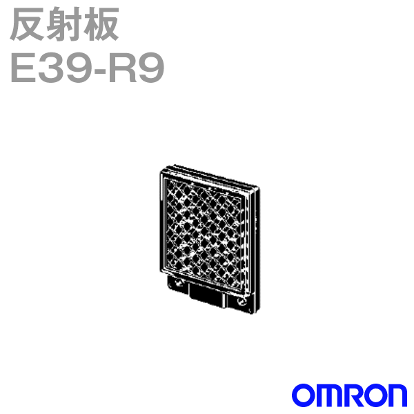【楽天市場】オムロン(OMRON) E39-R9 反射板 形E3ZM-R 検出距離:2.5m参考値 NN：ANGEL HAM SHOP JAPAN
