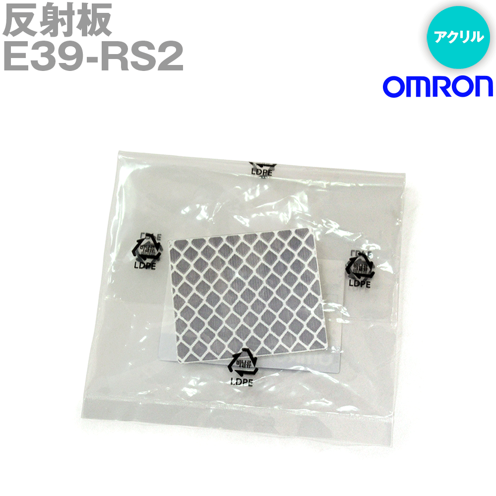 【楽天市場】オムロン(OMRON) E39-RS2 ステンレスケース アンプ内蔵形光電センサ用 テープ型反射板 E3ZM-R検出参考値 1 ...