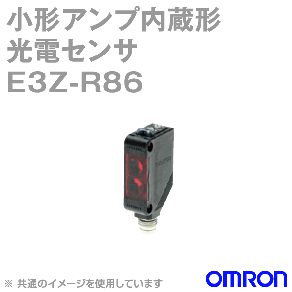 【楽天市場】オムロン(OMRON) E3Z-R86 小型アンプ内蔵 光電センサ 回帰反射形 入/遮光時ON 切替 コネクタ中継タイプ PNP ...