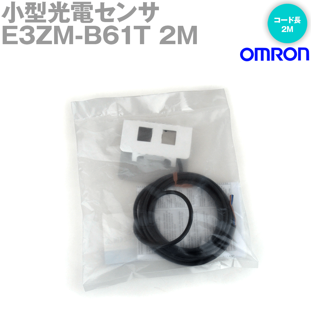 【楽天市場】オムロン(OMRON) E3ZM-B61T 2M 透明体検出・小型光電センサ 回帰反射形 反射板別売 入/遮光時ON 切替 コード長2m NPN出力 NN：ANGEL HAM ...