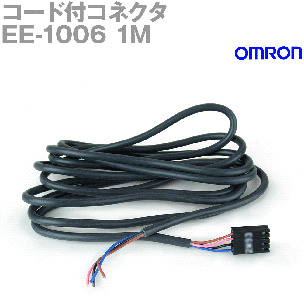 【楽天市場】オムロン(OMRON) EE-1006 1M フォト・マイクロセンサ専用コード付コネクタ NN：ANGEL HAM SHOP JAPAN