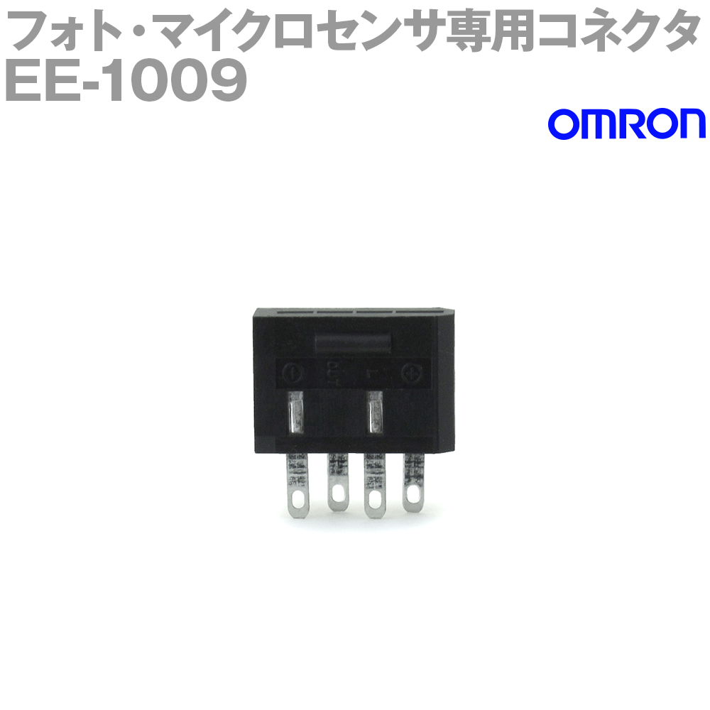 【楽天市場】オムロン(OMRON) EE-1009 フォト・マイクロセンサ専用コネクタ NN：ANGEL HAM SHOP JAPAN