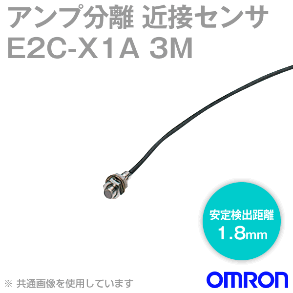 【楽天市場】オムロン(OMRON) E2C-X1A 3M アンプ分離近接センサ 検出距離 2mm 形状 M5 高周波同軸コード 3m NN：ANGEL HAM SHOP JAPAN
