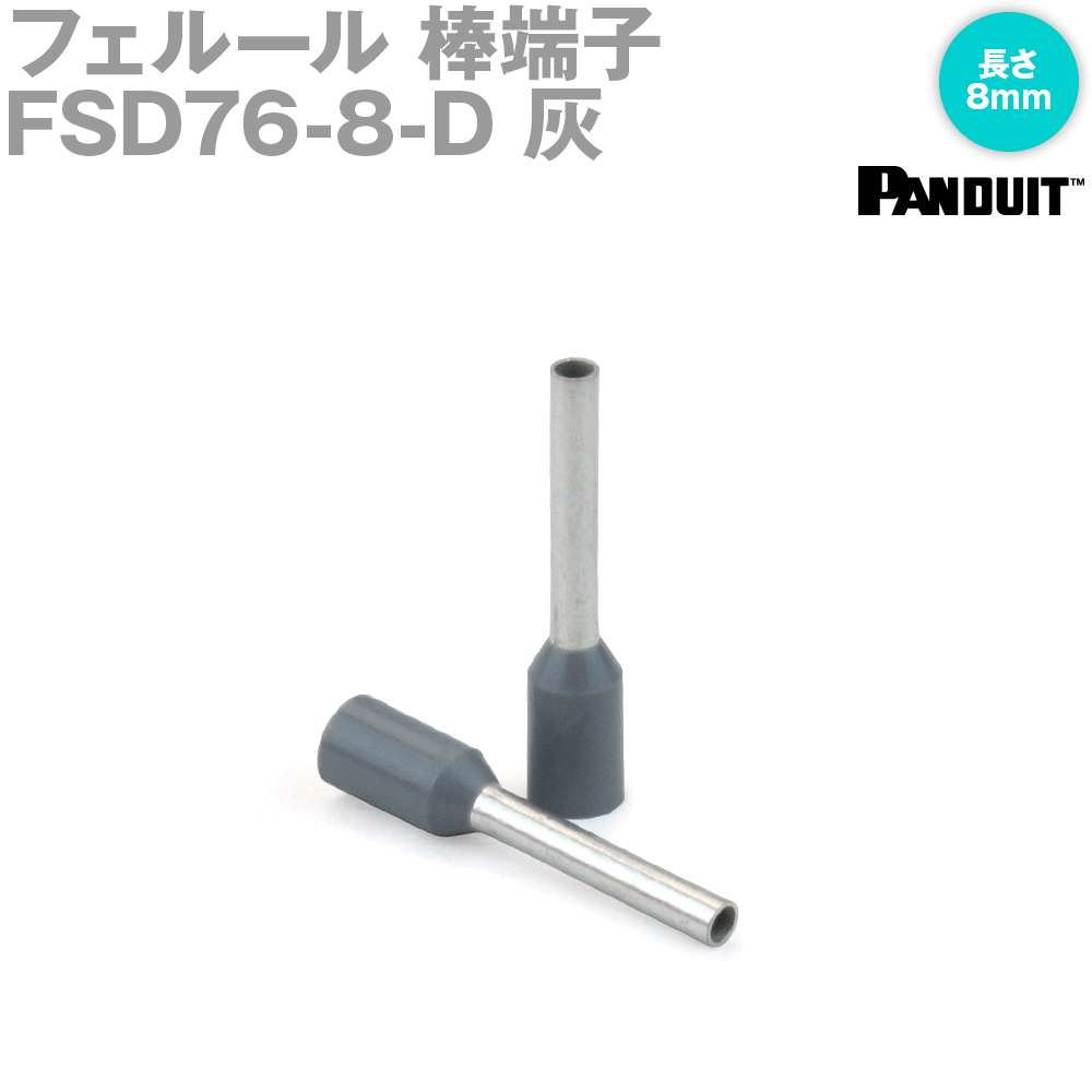 【楽天市場】PANDUIT (パンドウイット) FSD76-8-D フェルール 棒端子 500個 灰 NN：ANGEL HAM SHOP JAPAN