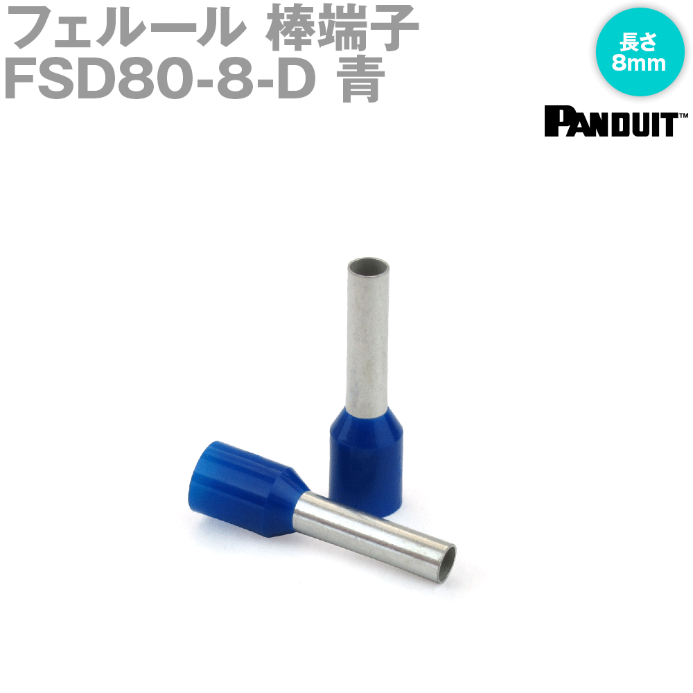 【楽天市場】PANDUIT (パンドウイット) FSD80-8-D フェルール 棒端子 500個 青 NN：ANGEL HAM SHOP JAPAN